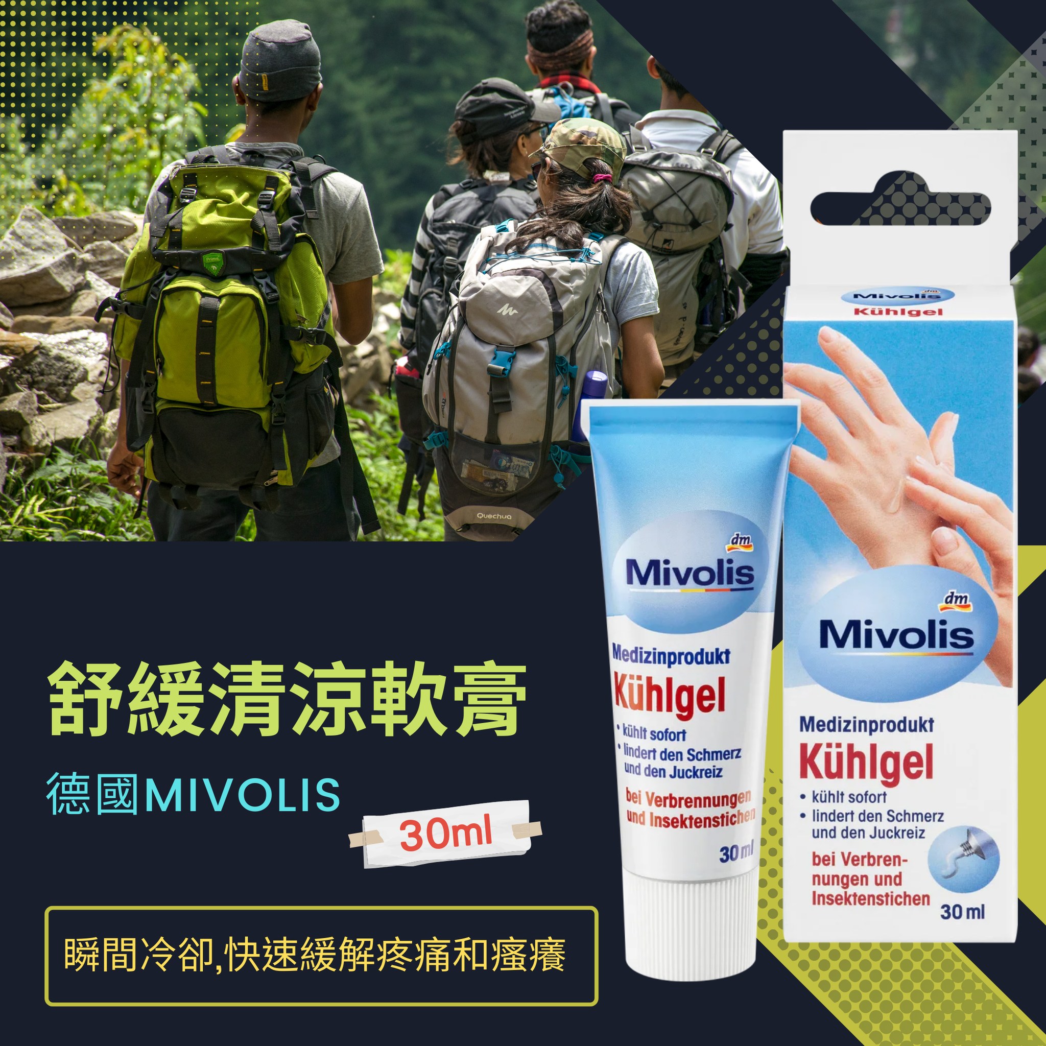 德國mivolis舒緩清涼軟膏 30ml - 德澳購