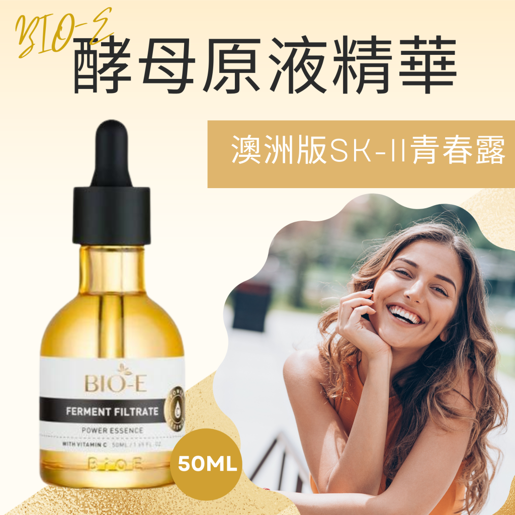 澳洲bio-e酵母原液精華50ml - 德澳購